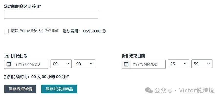 卖家注意！参加Prime专享折扣活动开始收费了！|Amz520跨境卖家导航